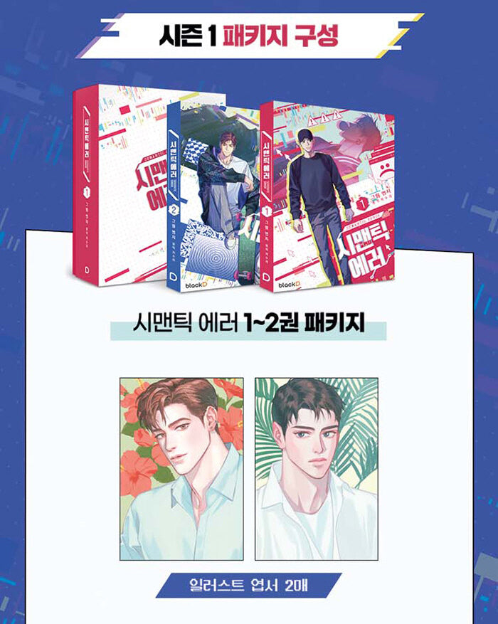 SEMANTIC ERROR SEASON 1 Vol.1+2 PACKAGE WEBTOON COMIC BOOK – KPOP MARKET SEMANTIC ERROR SEASON 1 Vol.1+2 PACKAGE WEBTOON COMIC BOOK – KPOP MARKET