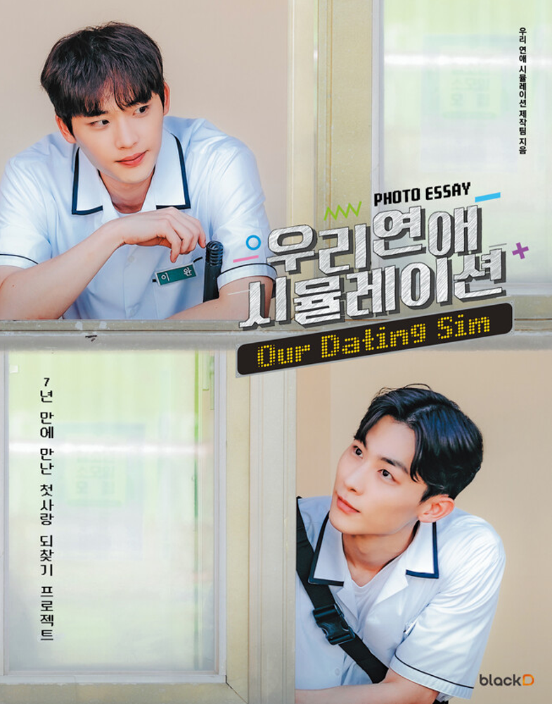 Our Dating Sim 우리 연애 시뮬레이션 (TV Drama) Photo Essay Book Korean – KPOP MARKET