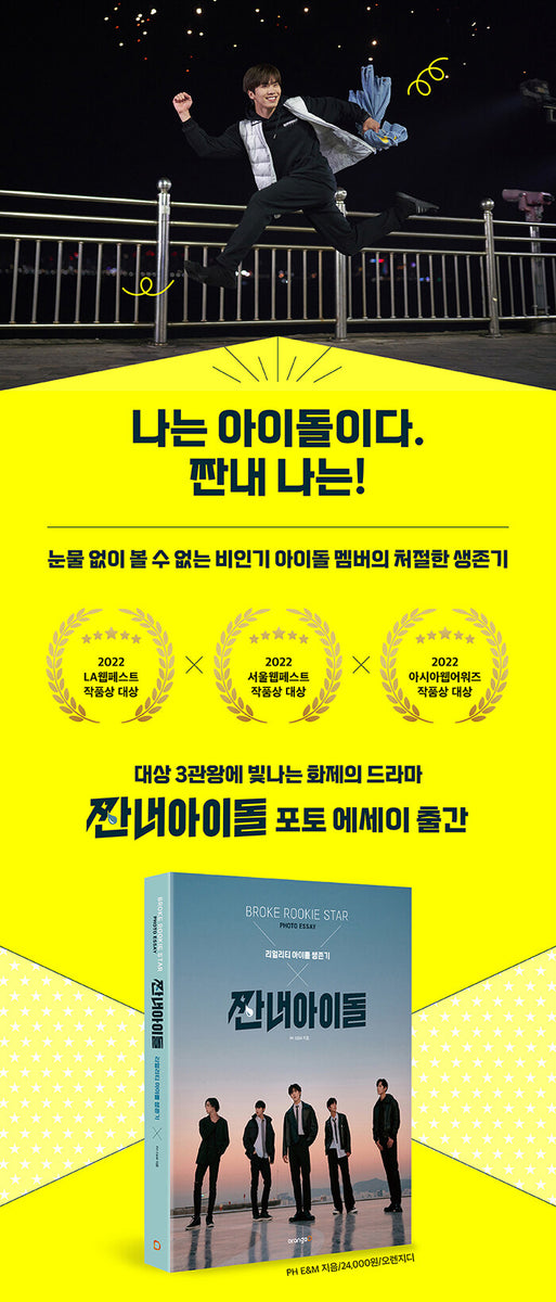 Broke Rookie Star 짠내 아이돌 Web Drama Photo Essay Book – KPOP MARKET