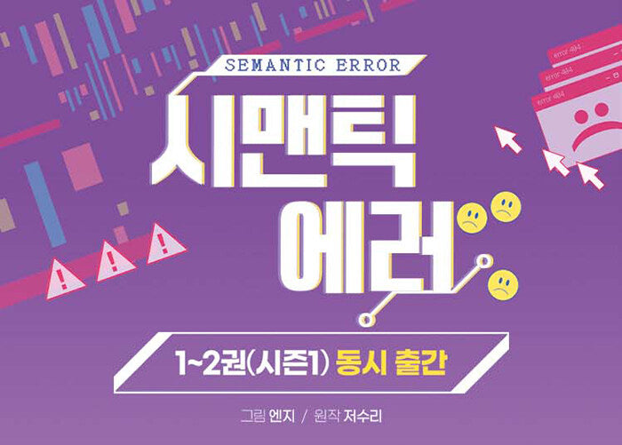 SEMANTIC ERROR SEASON 1 Vol.2 WEBTOON COMIC BOOK – KPOP MARKET